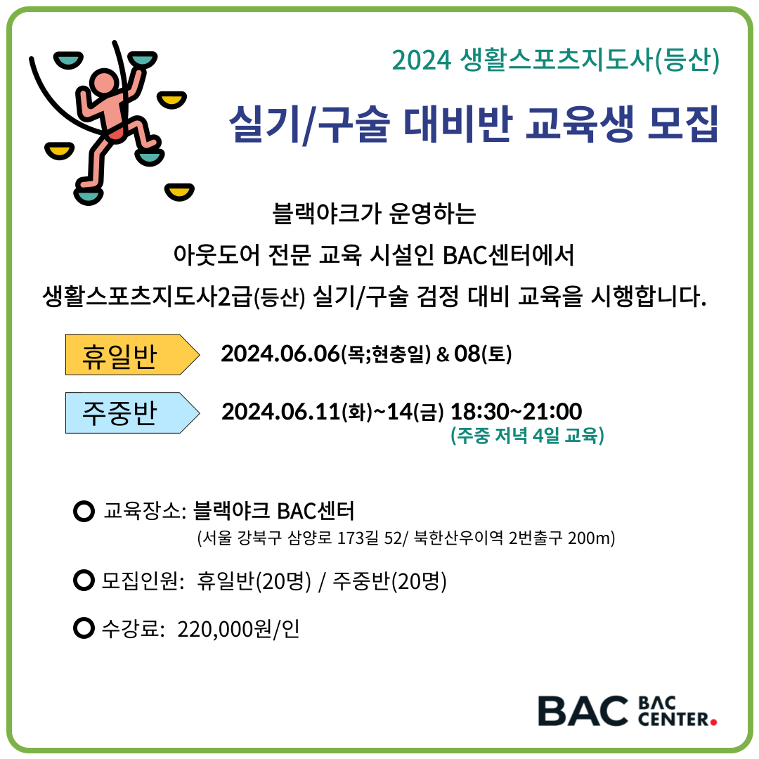 BAC — BLACKYAK CLUB CENTER